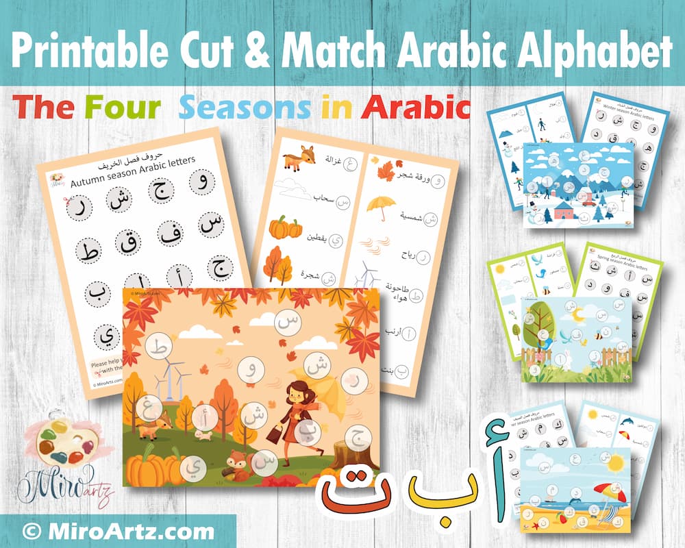 Printable Cut Match Arabic Alphabet Miro Artz Printable Cut Match Arabic Alphabet Miro Artz